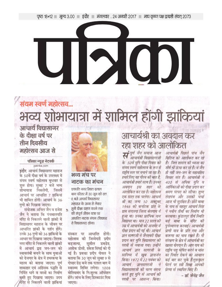 Patrika_Indore_28.06.17_P06.jpg - संयम स्वर्ण महोत्सव के कार्यक्रमों की ...