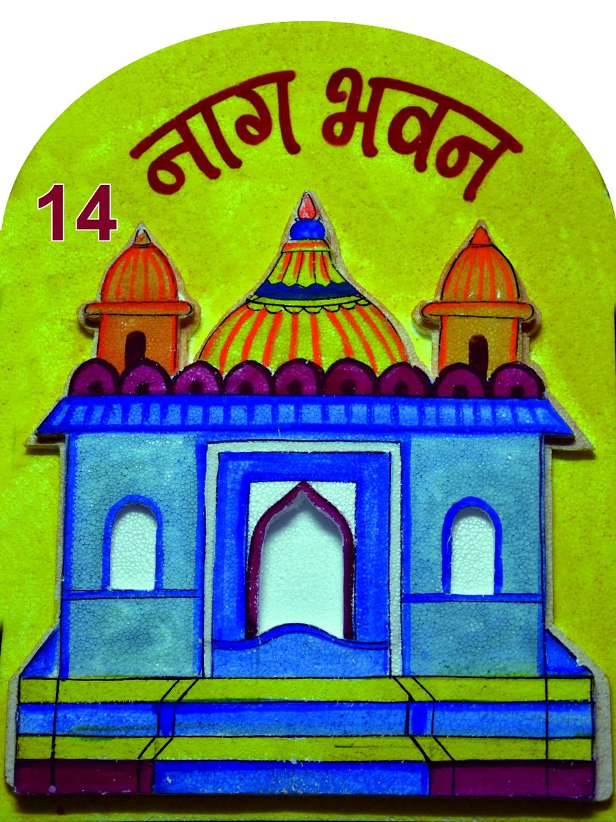 14 नाग भवन(धरणेन्द्र भवन).jpg - Images - मेरे गुरुवर... आचार्य श्री ...