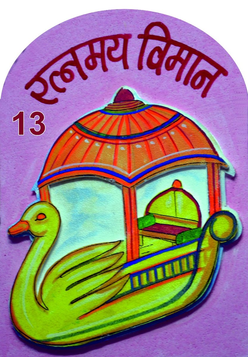 13 रत्नमय विमान(सुशोभित विमान) .jpg - Images - मेरे गुरुवर... आचार्य ...