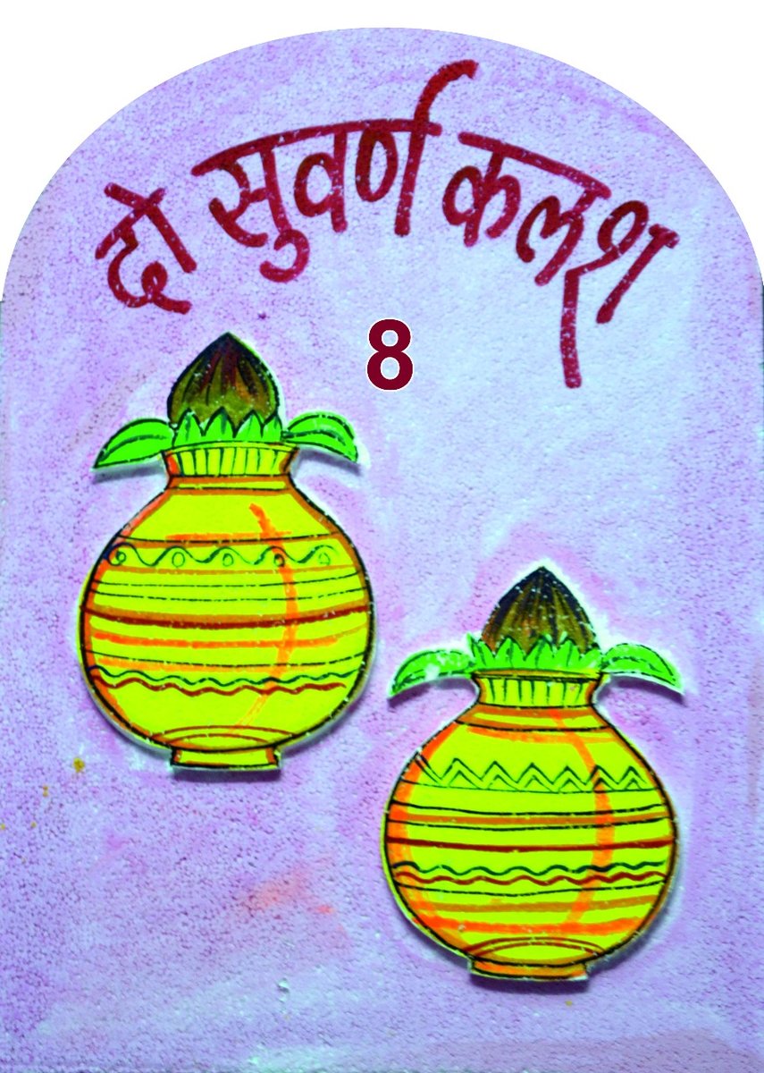 8 दो स्वर्ण कलश.jpg - Images - मेरे गुरुवर... आचार्य श्री विद्यासागर जी ...