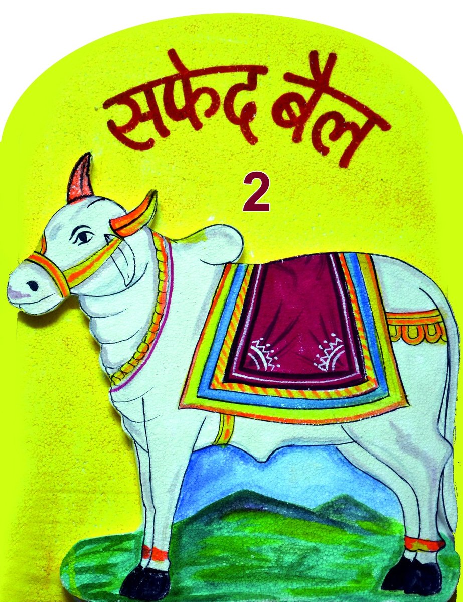 2 सफ़ेद बैल.jpg - Images - मेरे गुरुवर... आचार्य श्री विद्यासागर जी महाराज