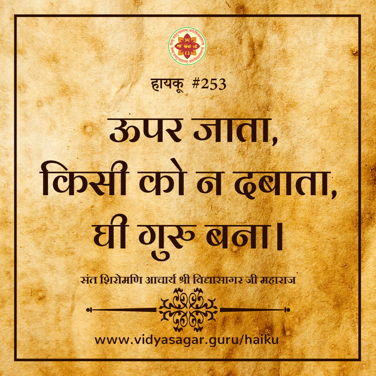 गागर में सागर - हायकू (253).jpg - आचार्य श्री द्वारा रचित हाइकू (हायकू ...